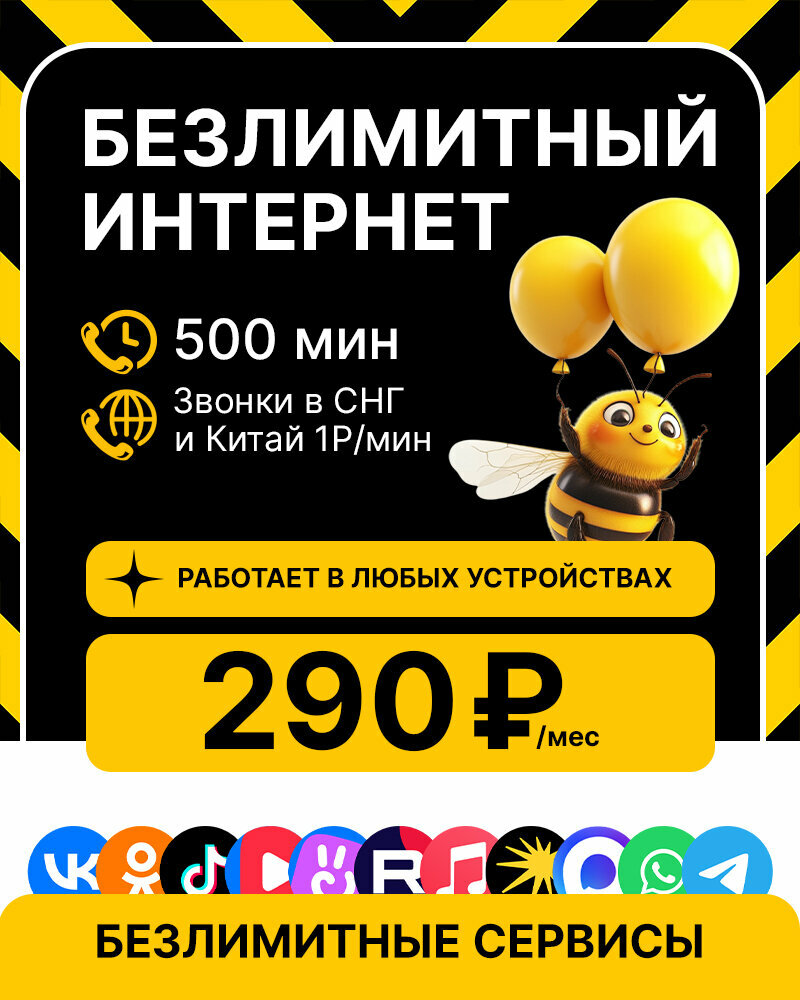 Билайн SIM-карта 1ТБ (Весь мир)