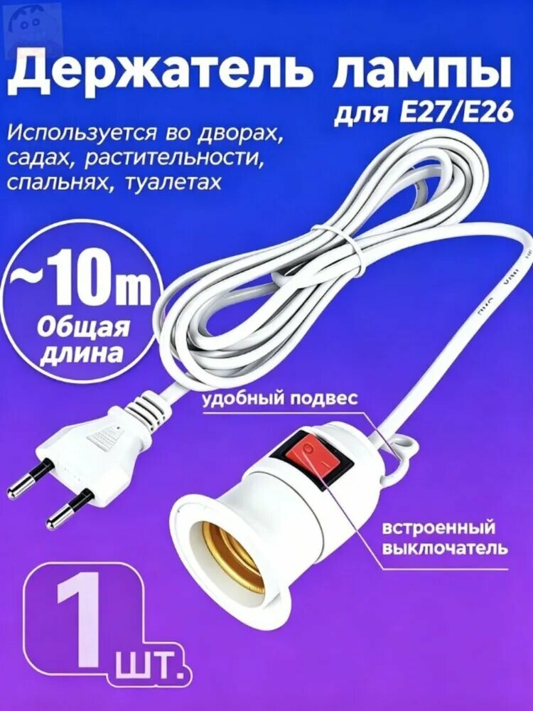 Патрон для лампы, Цоколь: E27, 1 шт.