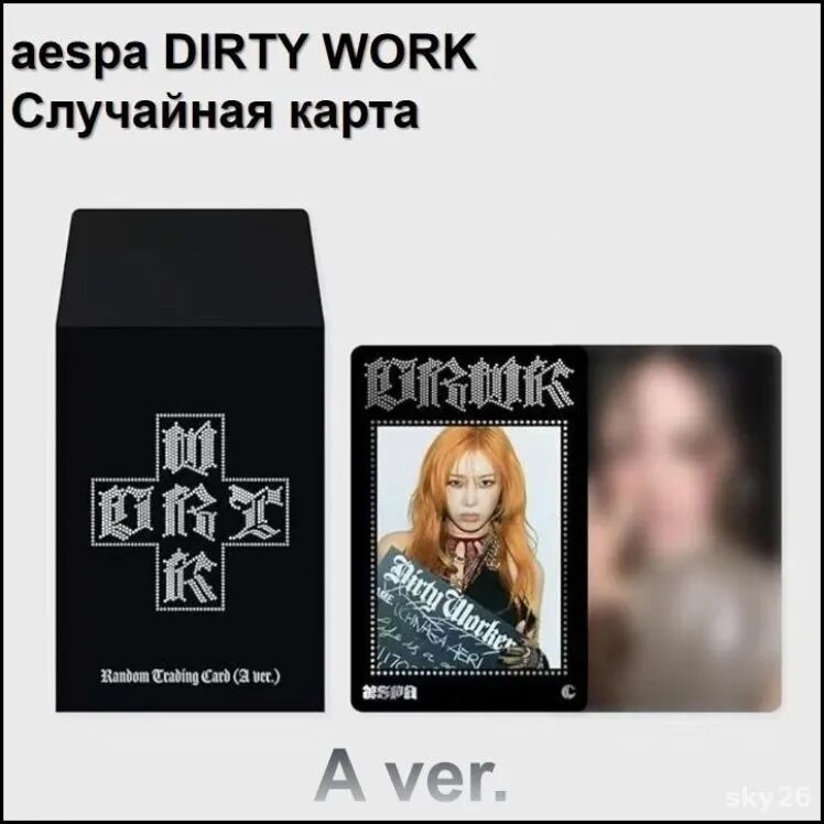 Эксклюзивная карта aespa DIRTY WORK A ver