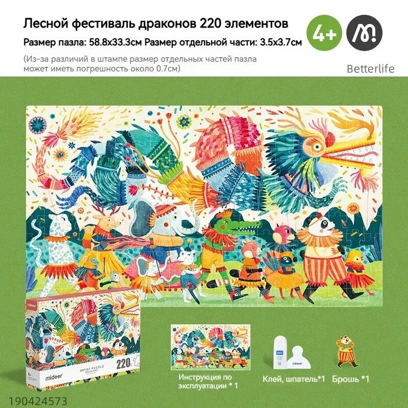 Mideer развивающий пазл , 220 шт, подарок для детей старше 6 лет, Конференция в джунглях