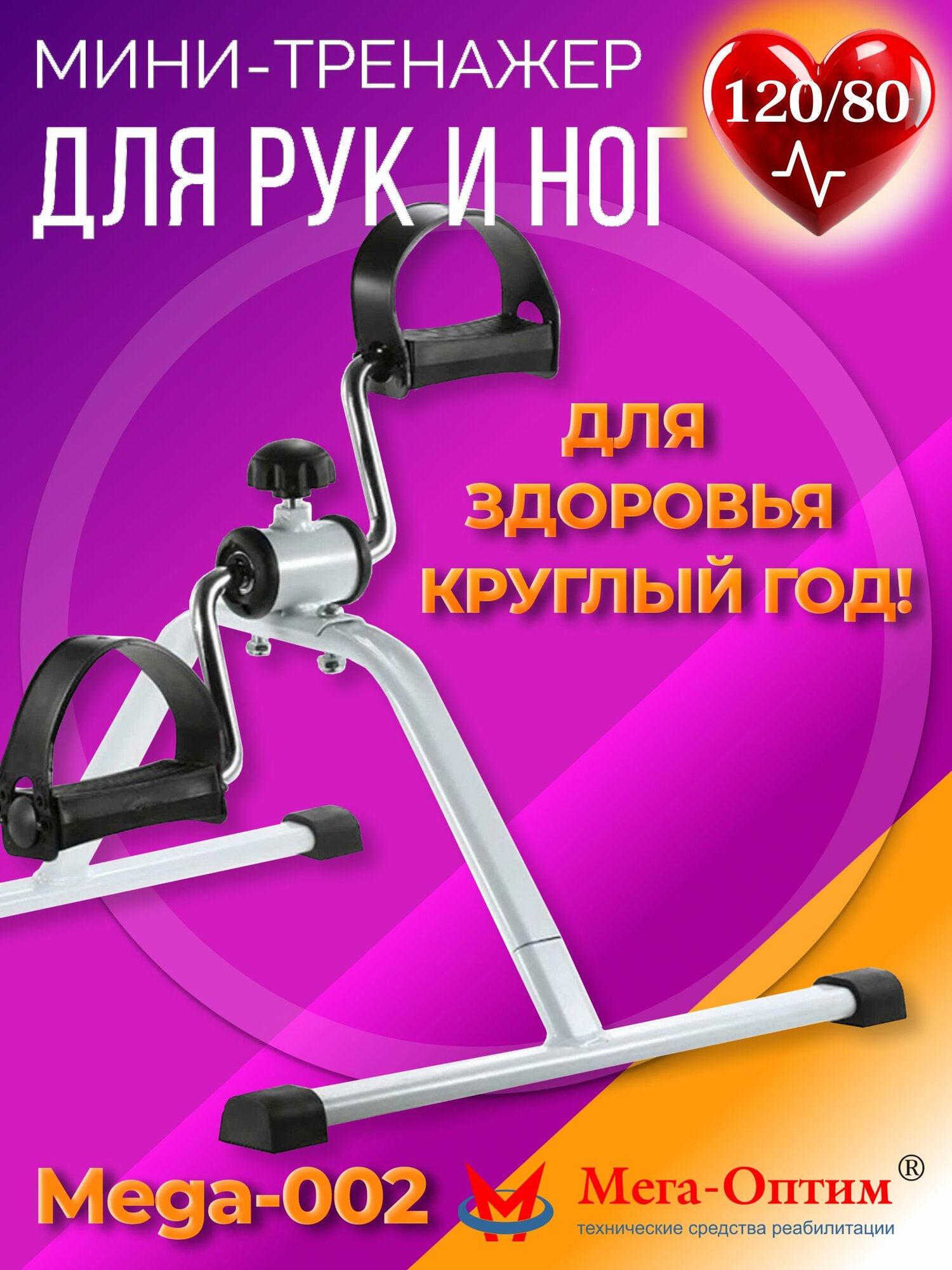 Велотренажер мини для рук и ног Mega-002 (домашний, кардио, реабилитационный, для похудения)