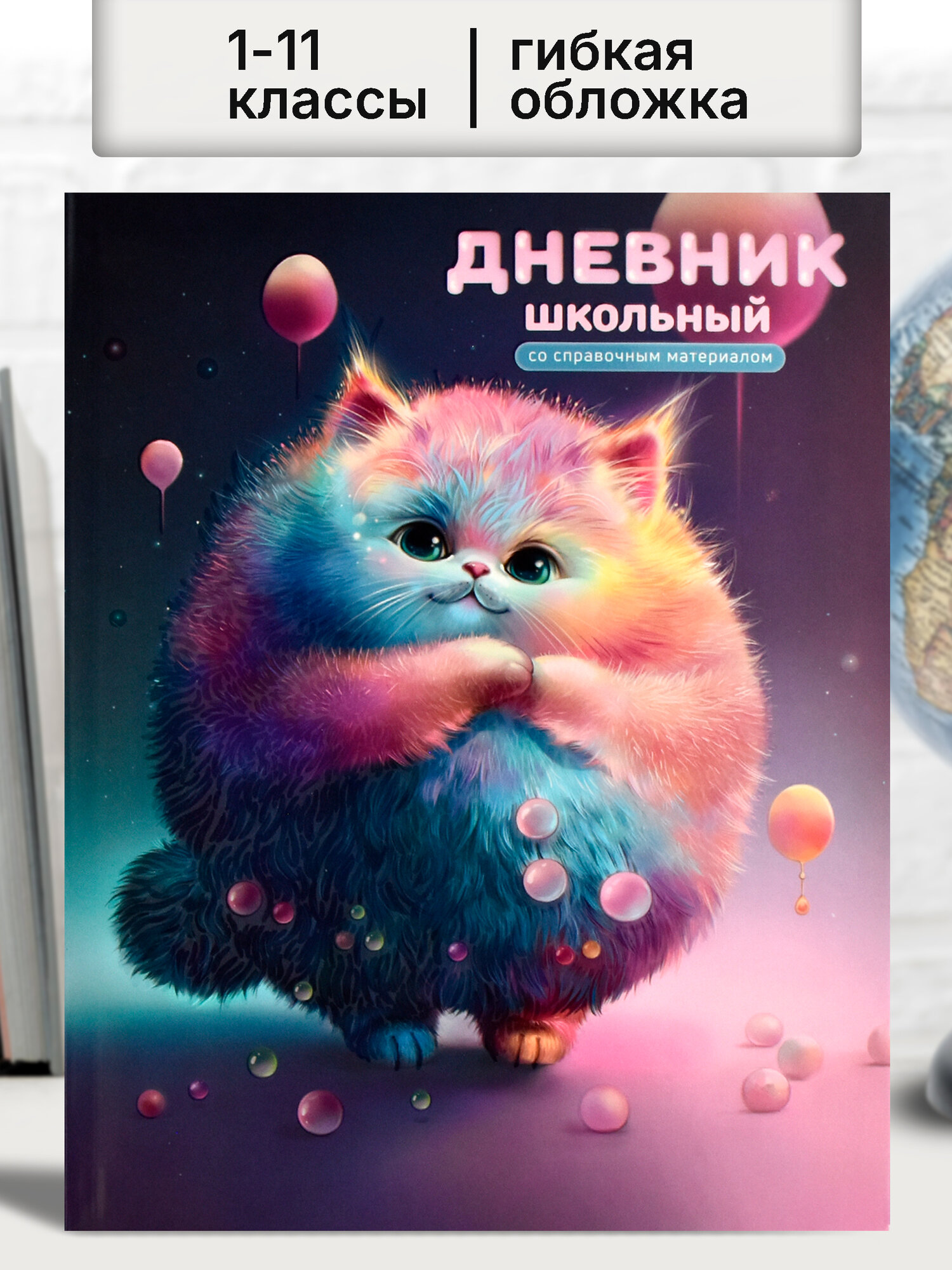 Дневник школьный Феникс+ 1 - 11 класс, 48 листов, гибкая обложка