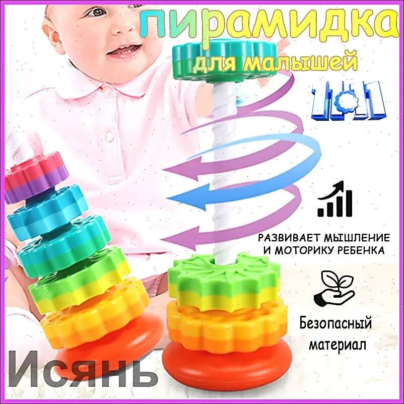 Пирамидка для малышей, игрушки, детские игрушки