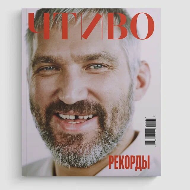 Журнал чтиво №7 2025