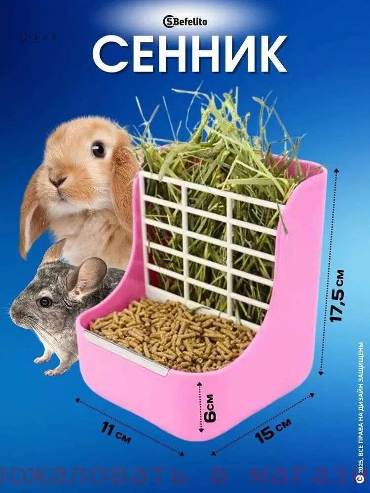 Кормушка для грызунов (цвет: розовый) подвесная для кроликов/ на клетку для сена и корма/ Сенник