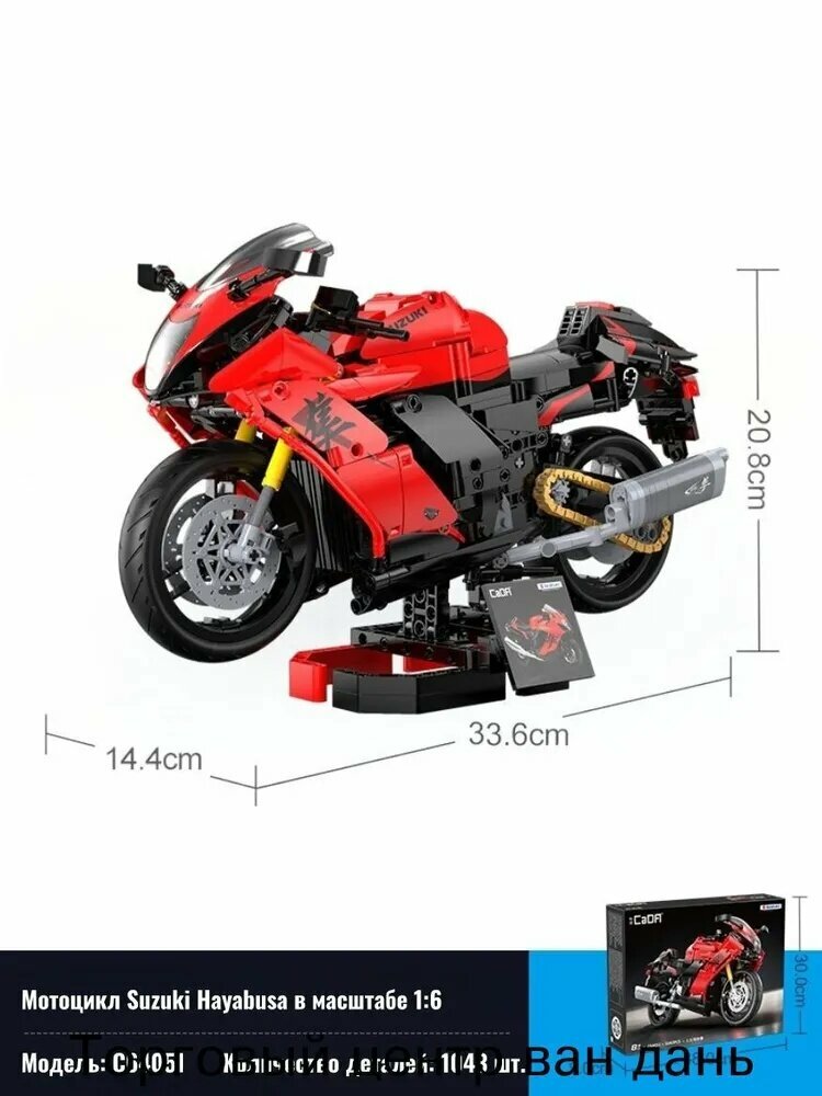 Конструктор мотоцикла Suzuki Hayabusa, масштаб 1:6, 1043 детали