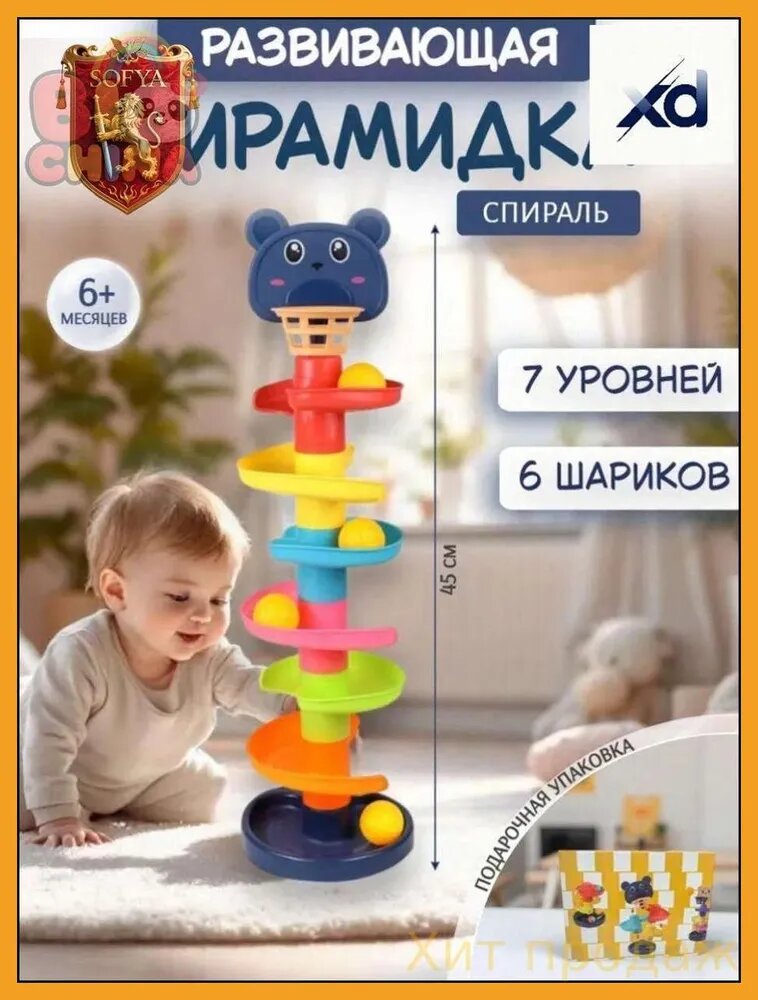 Эксклюзивный лабиринт для малышей с шариками, представленный развивающей пирамидкой в виде горки