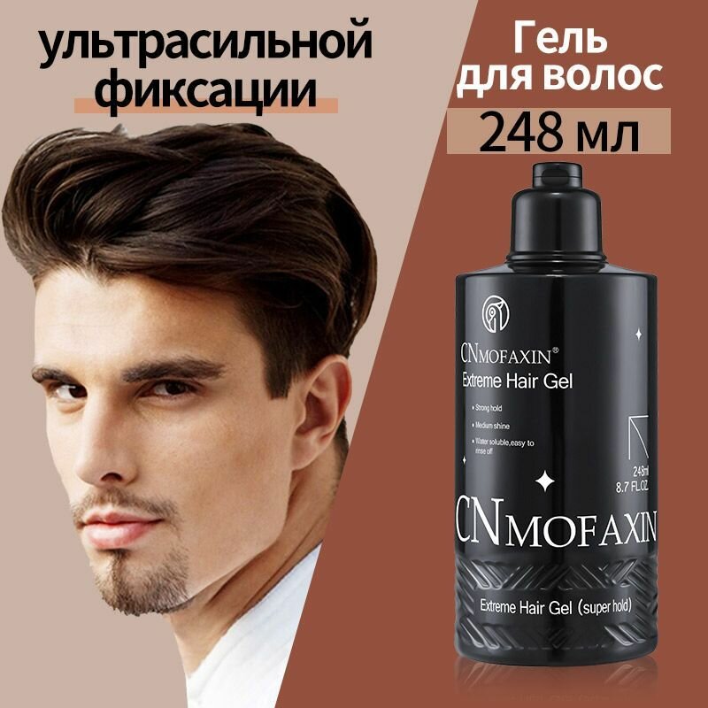 CNMOFAXIN, Клей для волос Гель для укладки волос сильная фиксация,248мл