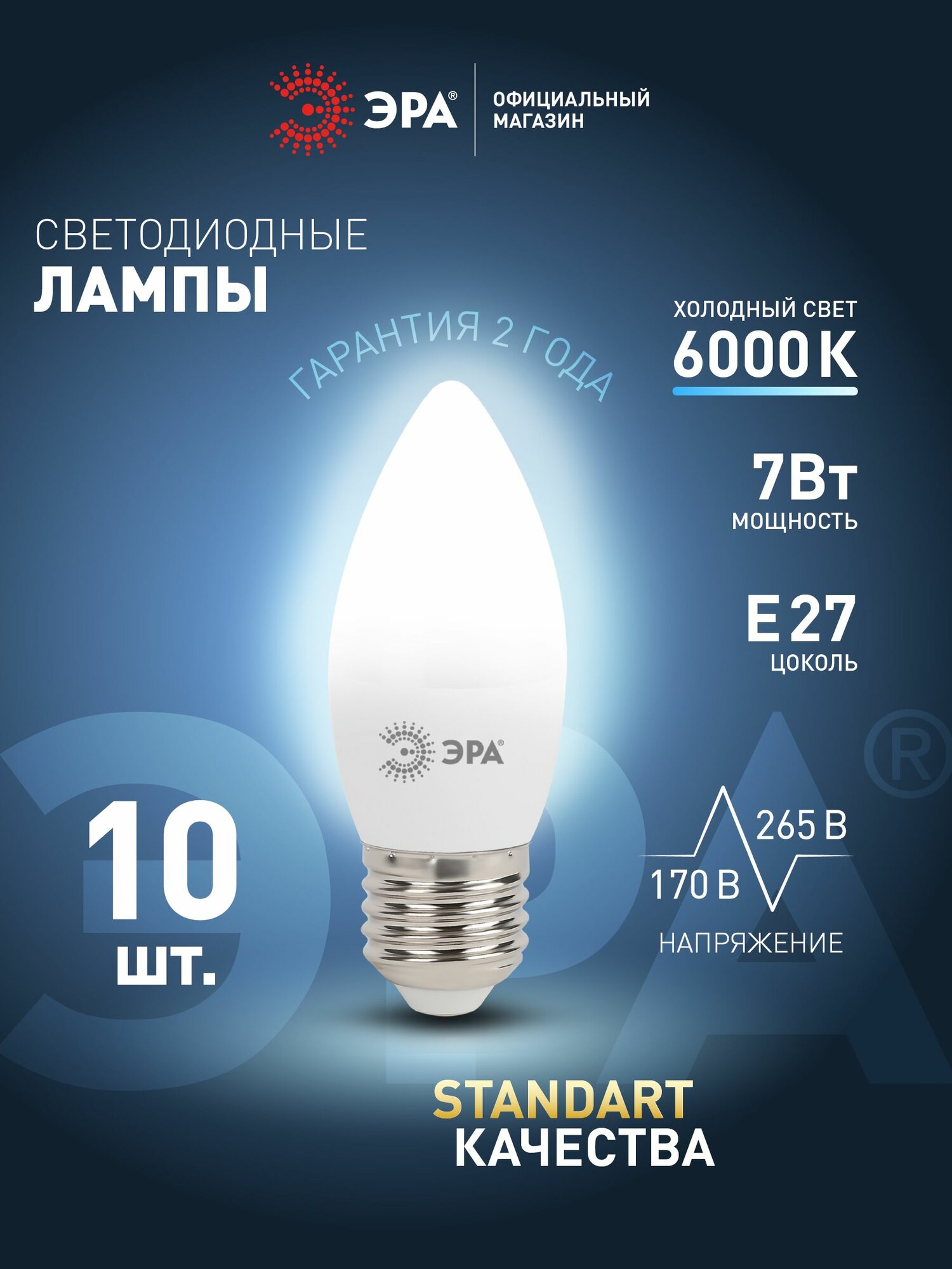 Лампочка светодиодная ЭРА LED E27 7 Вт B35 свеча 6000К холодный белый свет набор 10 штук