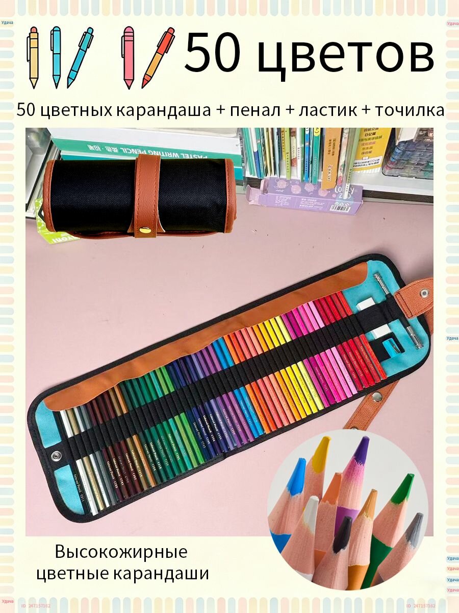 Набор точилка из пенал 50 цветных карандашей
