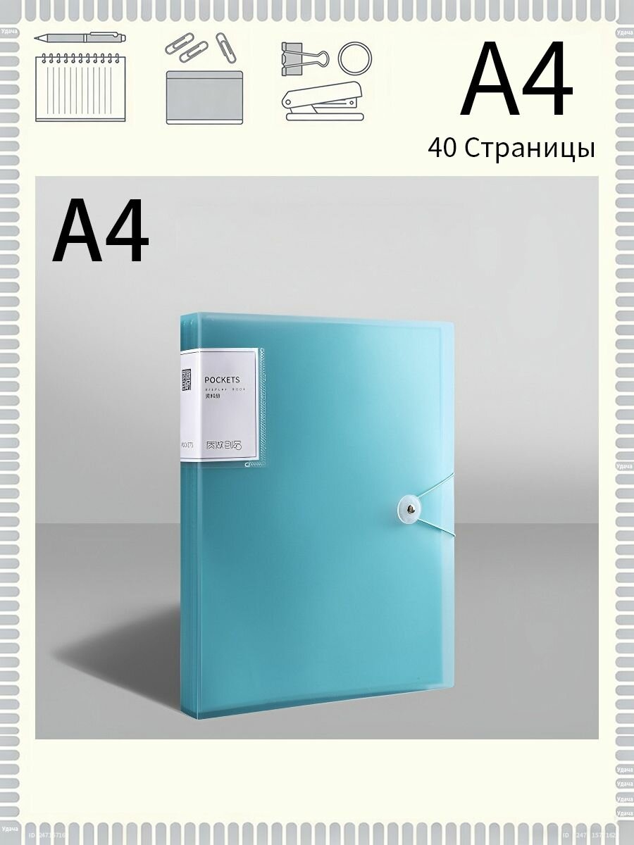 Папка архивная, A4, ручная, с креплением на клапане, пластик 40 Страницы