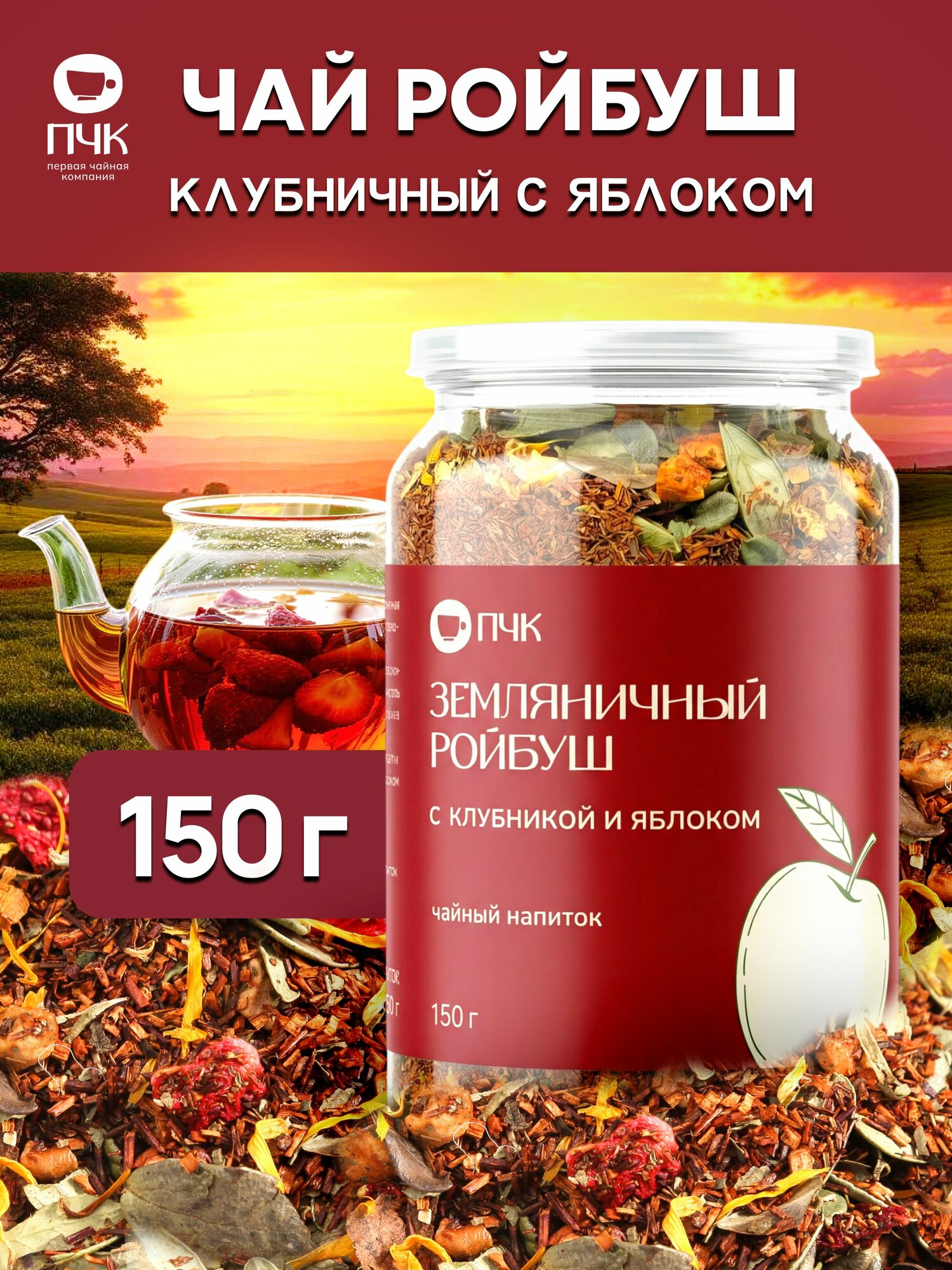 Чай Ройбуш Земляничный 150 г, ройбуш чай черный ройбуш чай в пакетиках