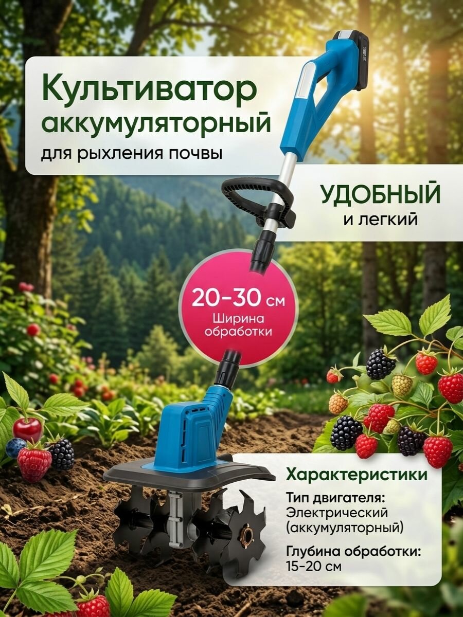 Культиватор аккумуляторный садовый
