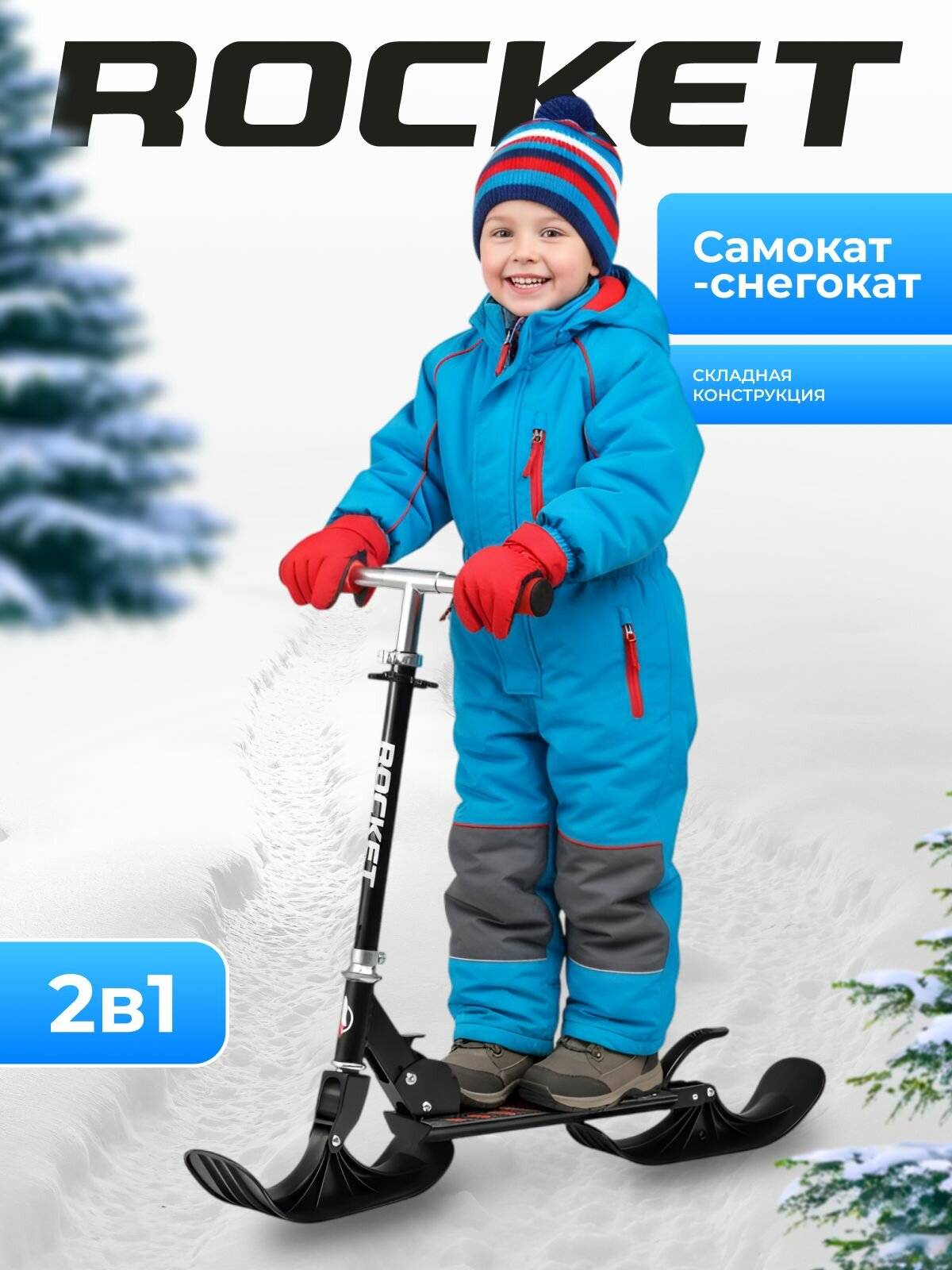 Samokat snegokat detskiy 2 v 1 snoukat snegokat dlya devochki dlya malchika r0006 v korobke
