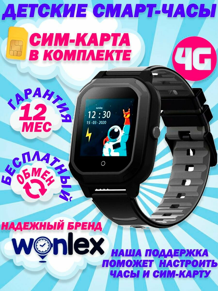Детские Смарт-часы Wonlex 4G КТ20 c GPS, местоположением, видеозвонками, WhatsApp, с сим-картой в комплекте, черный.