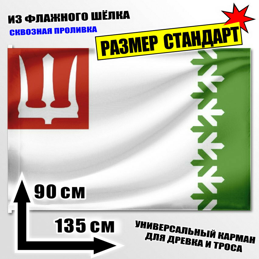 Флаг Волховского района 135x90 см.