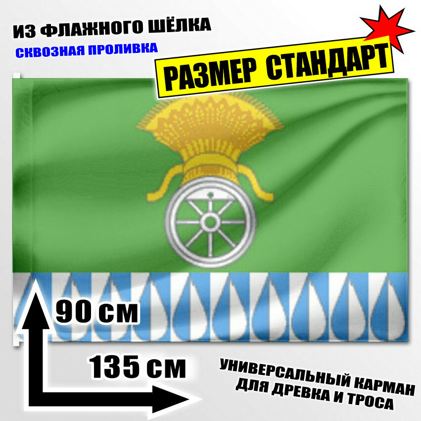Флаг Татарска 135x90 см.