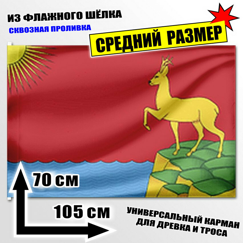 Флаг средний Каа-Хемского кожууна 105x70 см