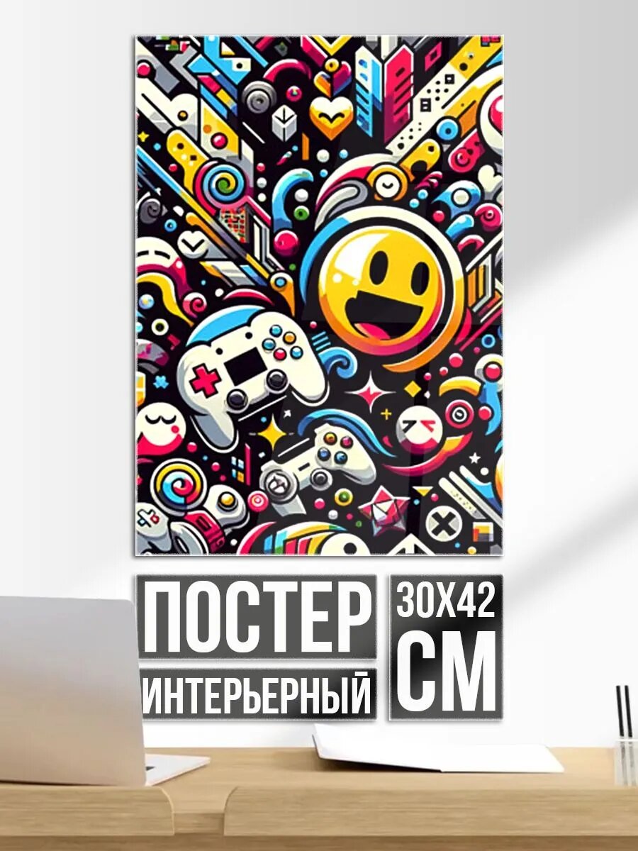 Постер на стену Паттерн с играми
