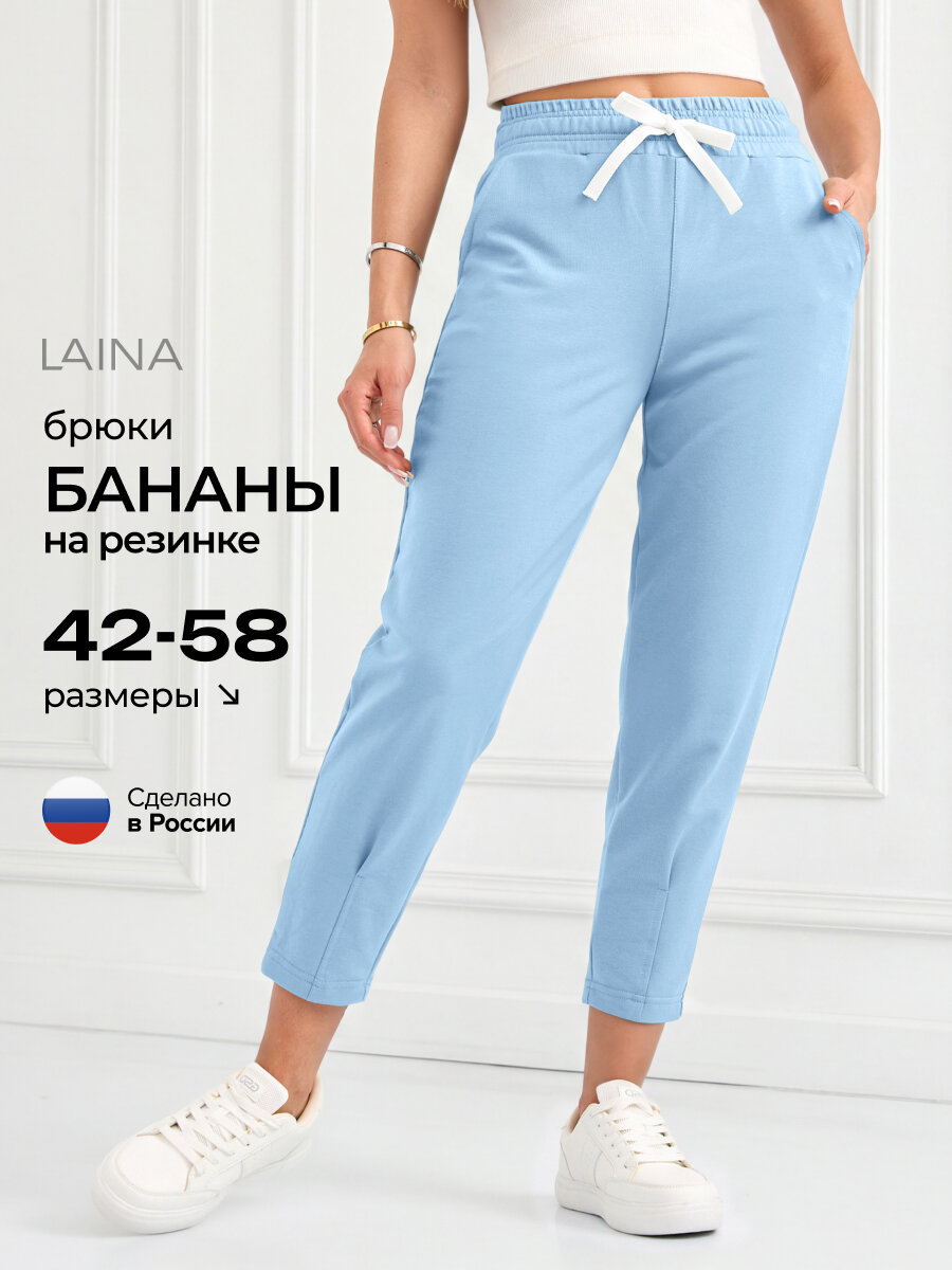 Брюки бананы Laina укороченные на резинке