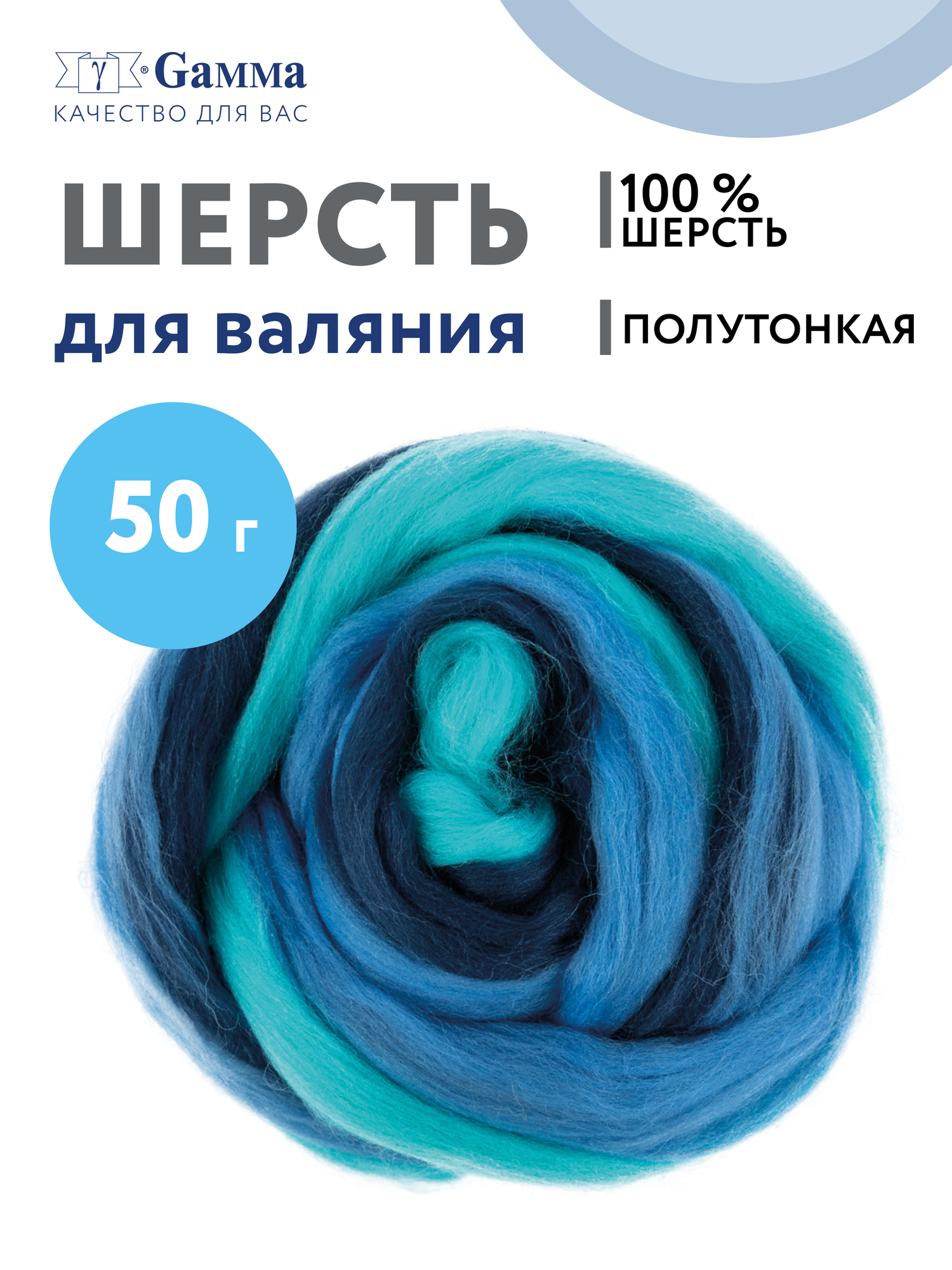 Шерсть для валяния Гамма MY-050 мультиколор 50 г 3 цвета №6083 т. синий/св. голуб/лесн. колок