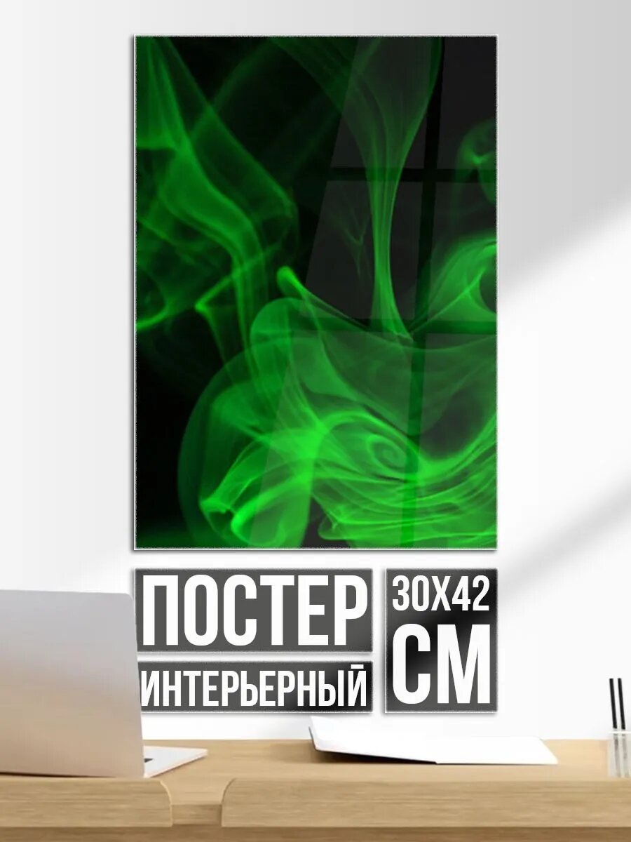Постер на стену Зелёный абстрактный дым