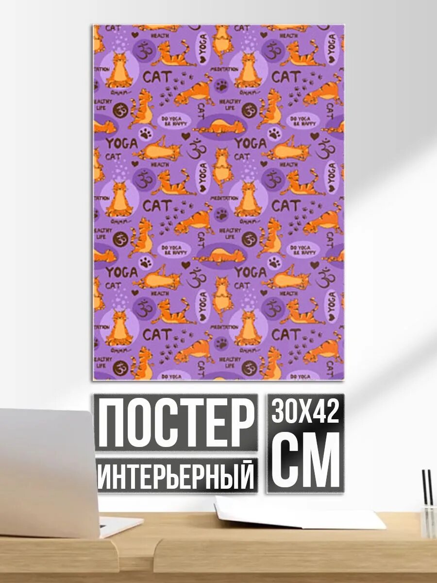 Постер на стену Кошачья Йога