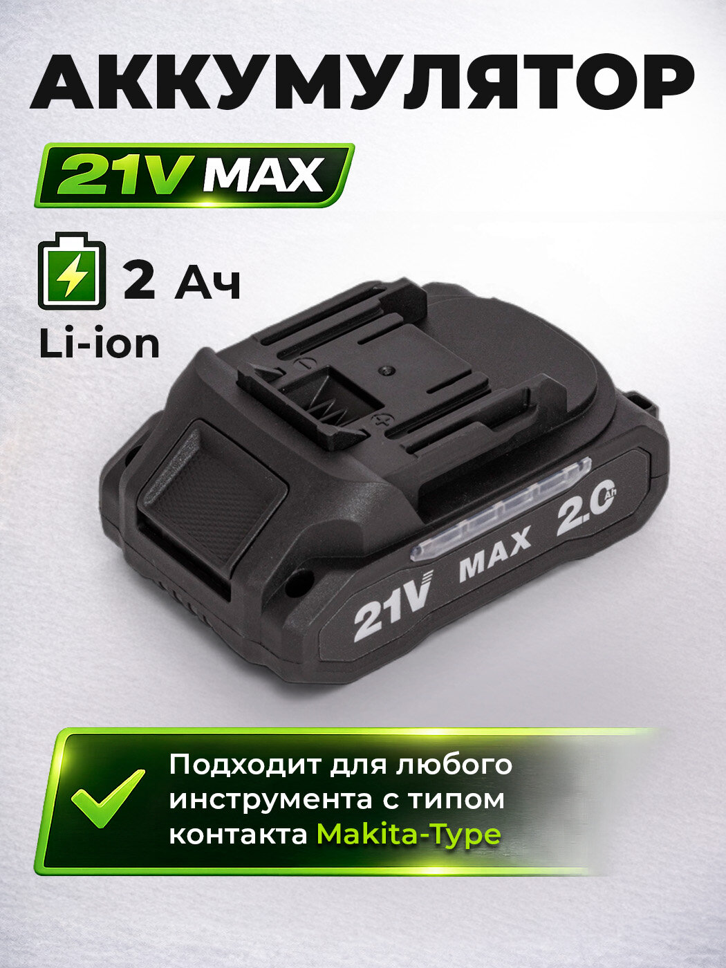 Батарея аккумуляторная Li-ion для инструментов Pioneer емкость 2000 мАч, 21 В