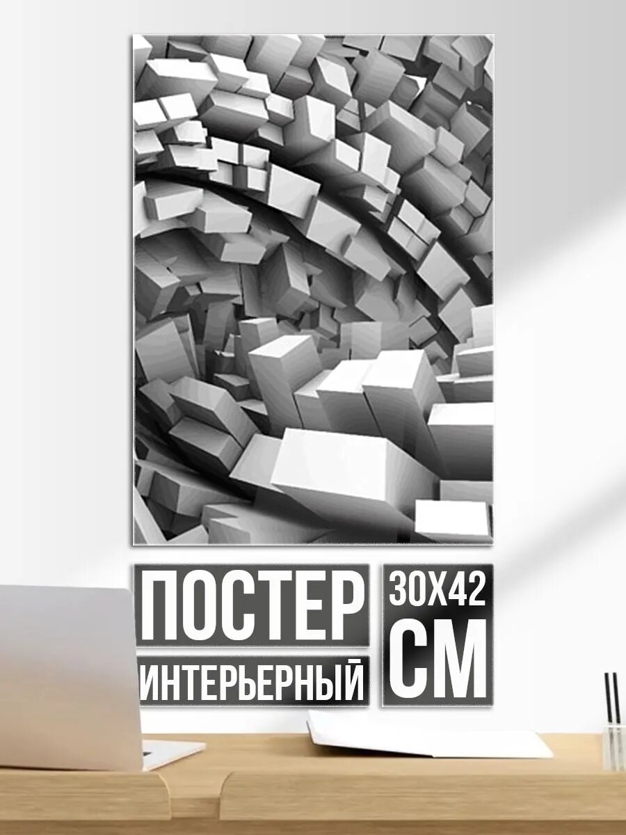 Постер на стену Геометрическая объёмная абстракция