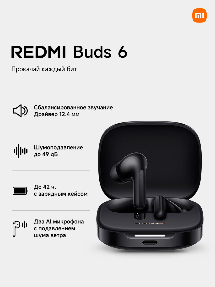 Наушники Xiaomi Redmi Buds 6, Bluetooth, внутриканальные, черный