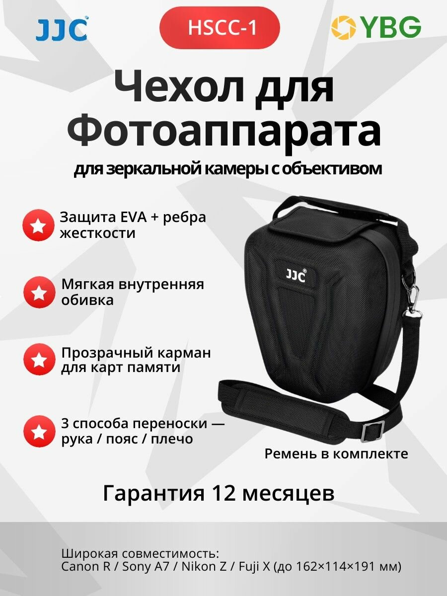 Чехол для Фотоаппарата JJC HSCC-1 с плечевым ремнем для цифровых зеркальных камер
