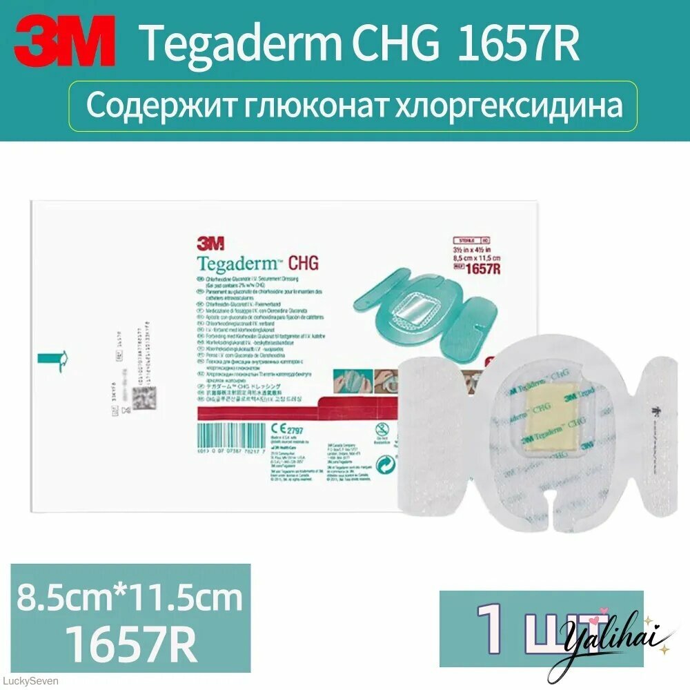 3M Tegaderm Фиксирующая повязка с хлоргексидином глюконатом CHG для внутривенного введения,1657R, 8.5 х 11.5cm, 1шт