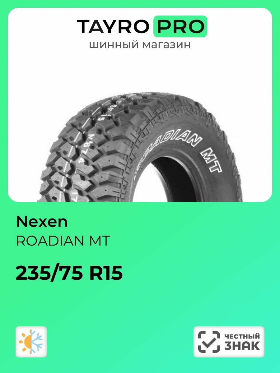 Всесезонные шины Nexen ROADIAN MT 235/75 R15 104Q, уровень шума ~77дБ ( арт. NXK10447)