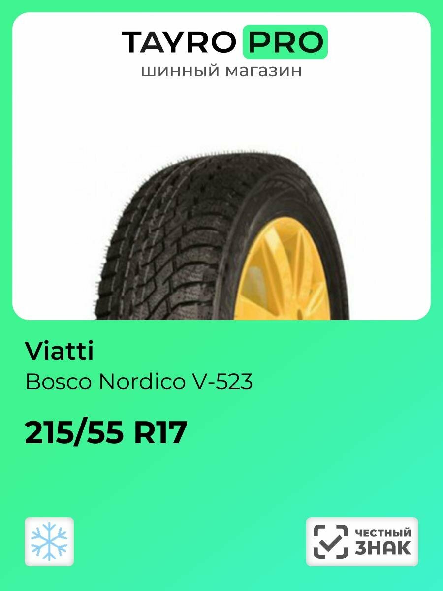 Зимние шины Viatti Bosco Nordico V-523 215/55 R17 94T, уровень шума ~80дБ ( арт. 3151038)