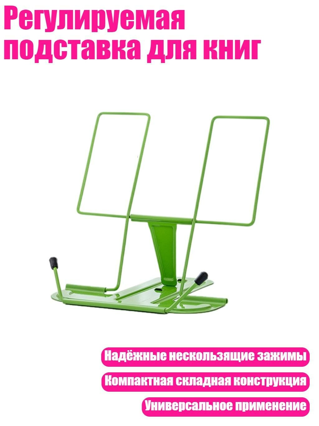 Регулируемая подставка для книг, Зеленый