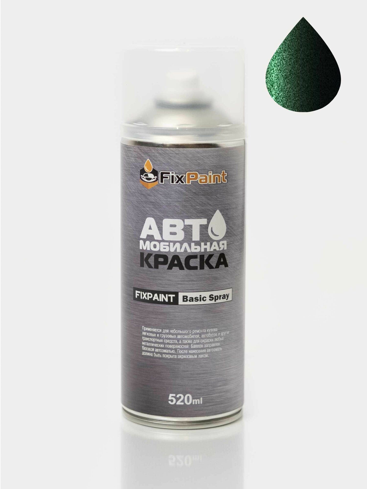 Краска KIA, код G4E, DEEP FOREST GREEN, автомобильная эмаль FixPaint Spray в аэрозольном баллончике 520 мл