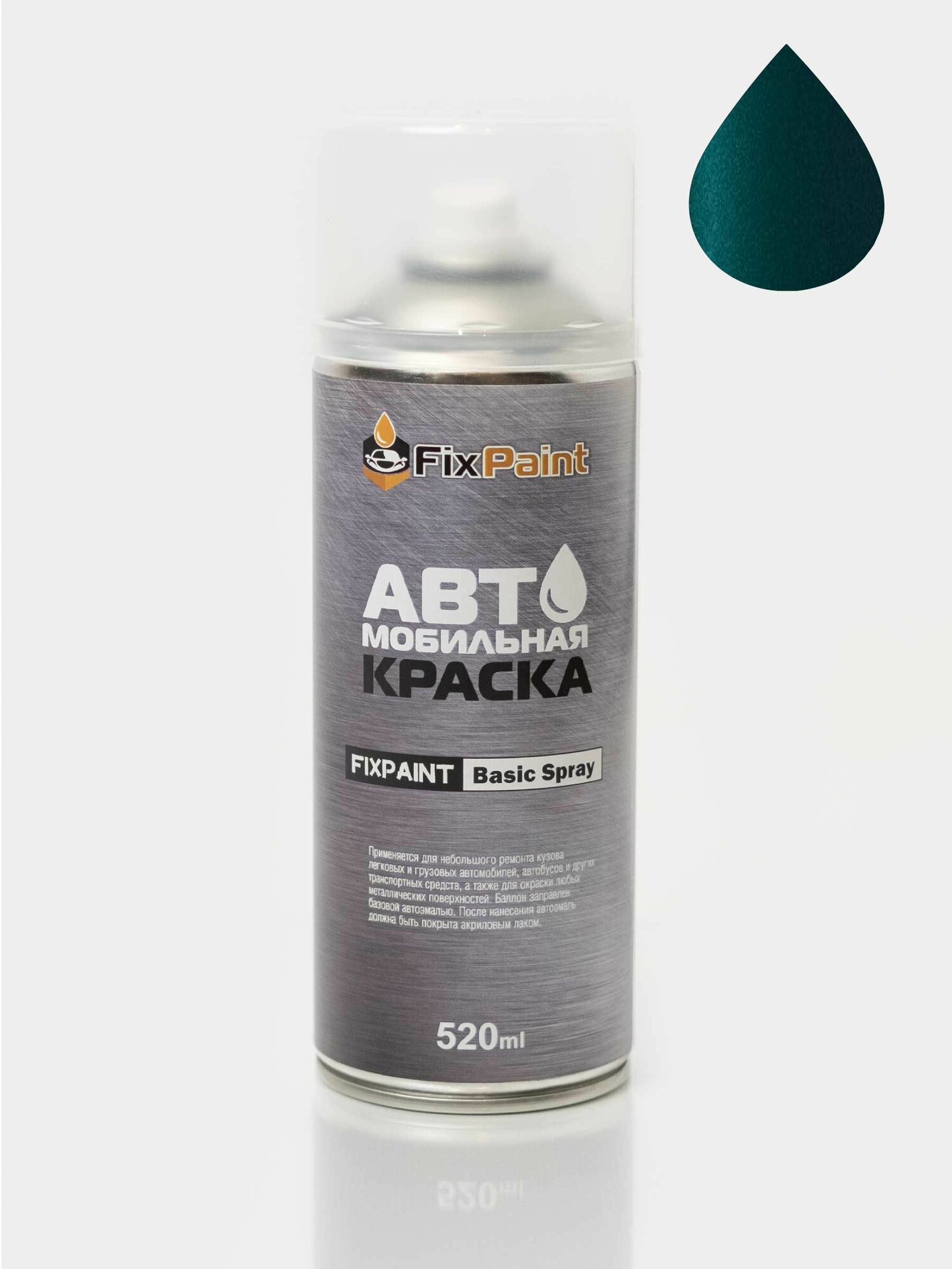 Автомобильная краска FixPaint Spray VOLKSWAGEN, код цвета 8U, название PEACOCK GREEN, в аэрозольном баллончике 520 мл