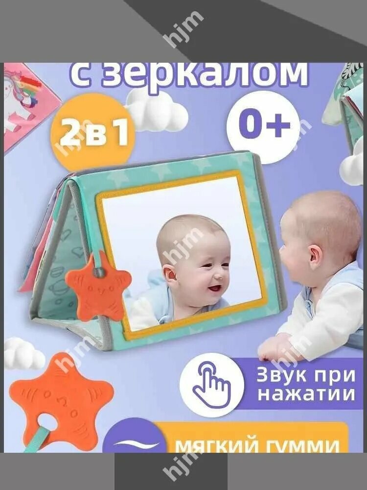 Книжка-игрушка