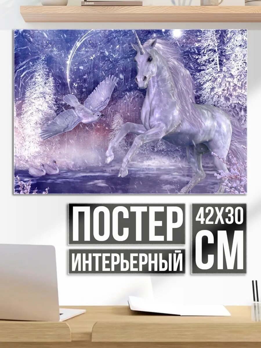 Плакат постер Белый единорог и птица