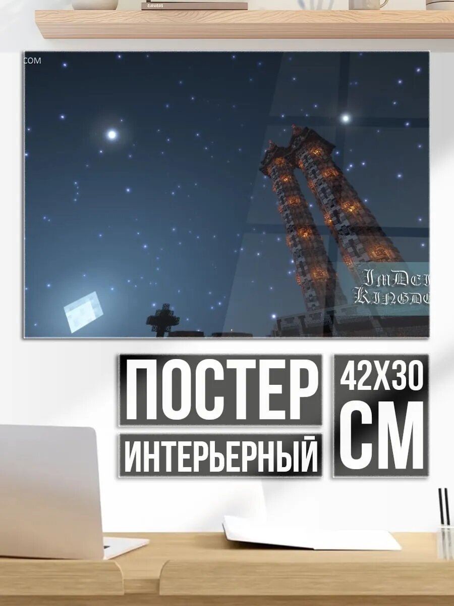 Плакат постер Ночное небо