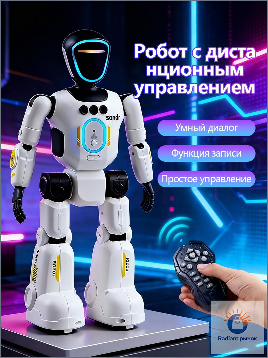 Робот с дистанционным управлением и программированием