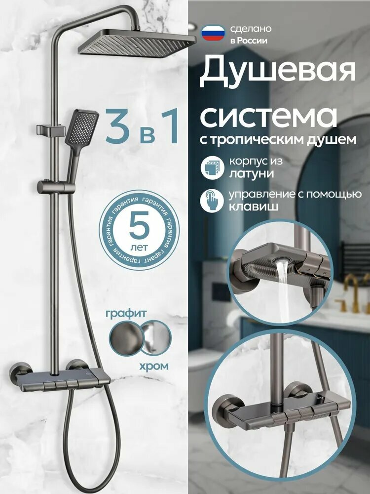 Душевая система SVEZO с тропическим душем, CB421214