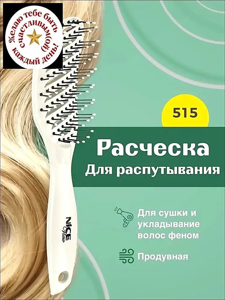 Расческа для волос каркасная для укладки волос №515