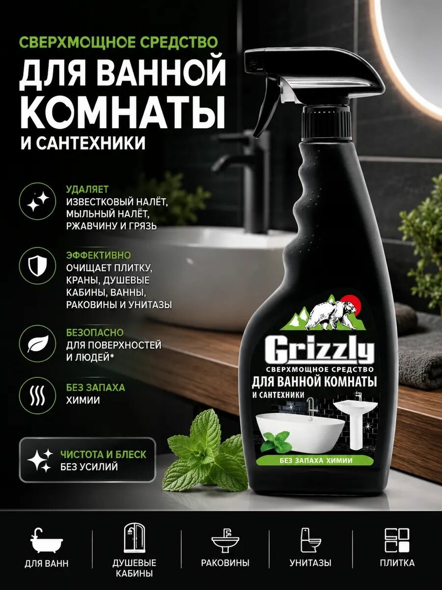 Unicum Grizzly Сверхмощное средство для ванной комнаты и сантехники 500 мл