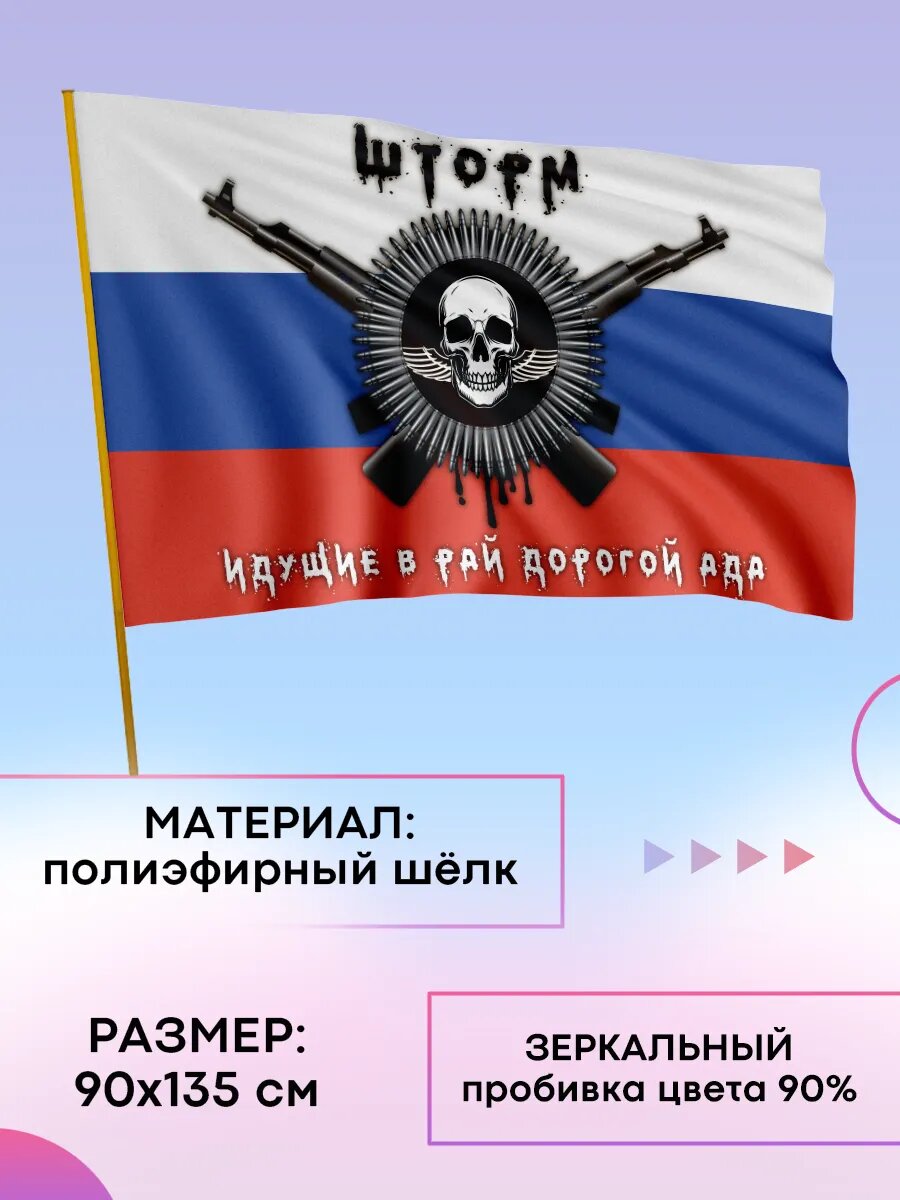 Флаг Шторм