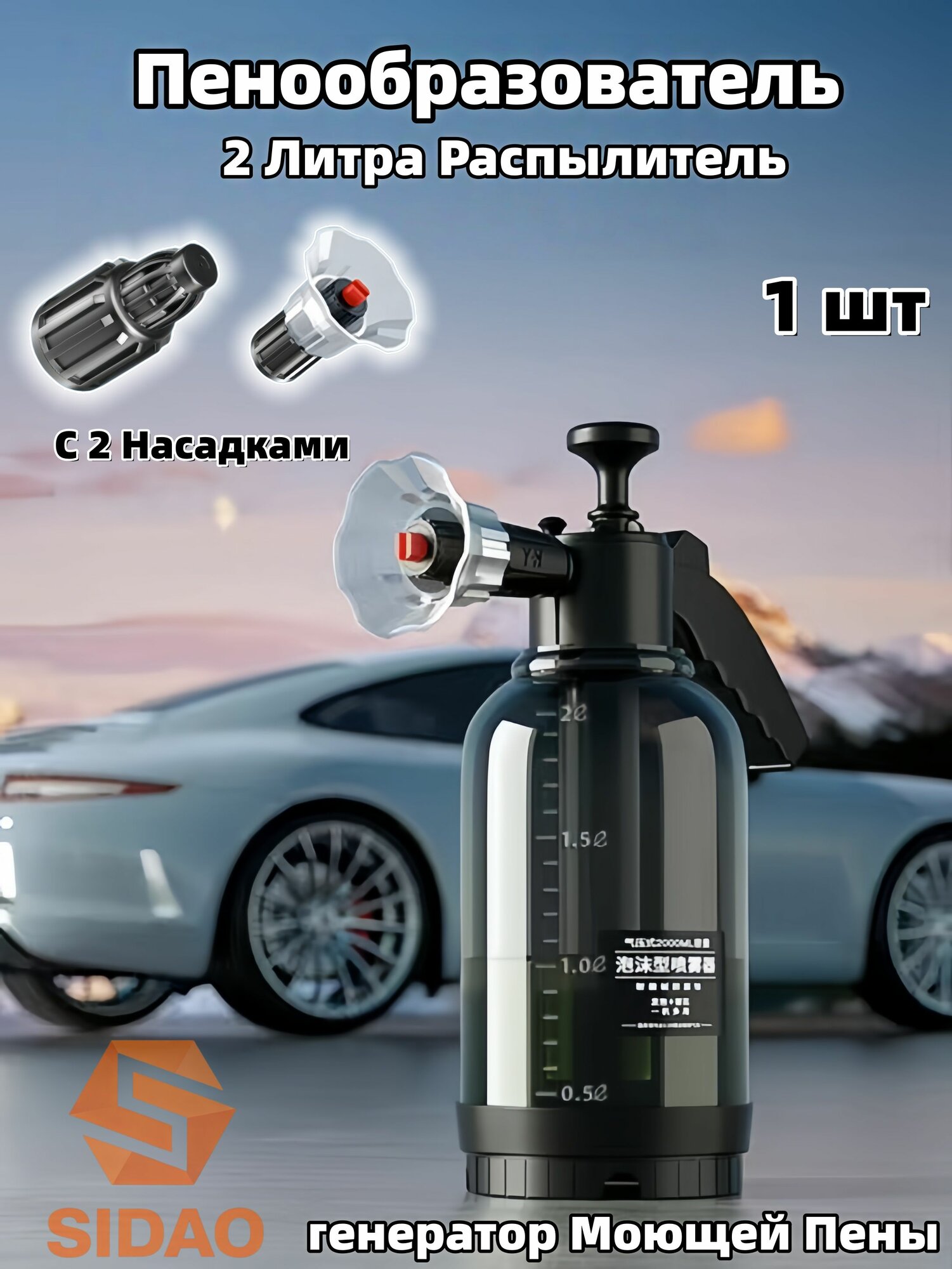 Генератор моющей пены (пенообразователь) 2 литра, ручной распылитель с 2 насадками для пены, для бесконтактной мойки авто