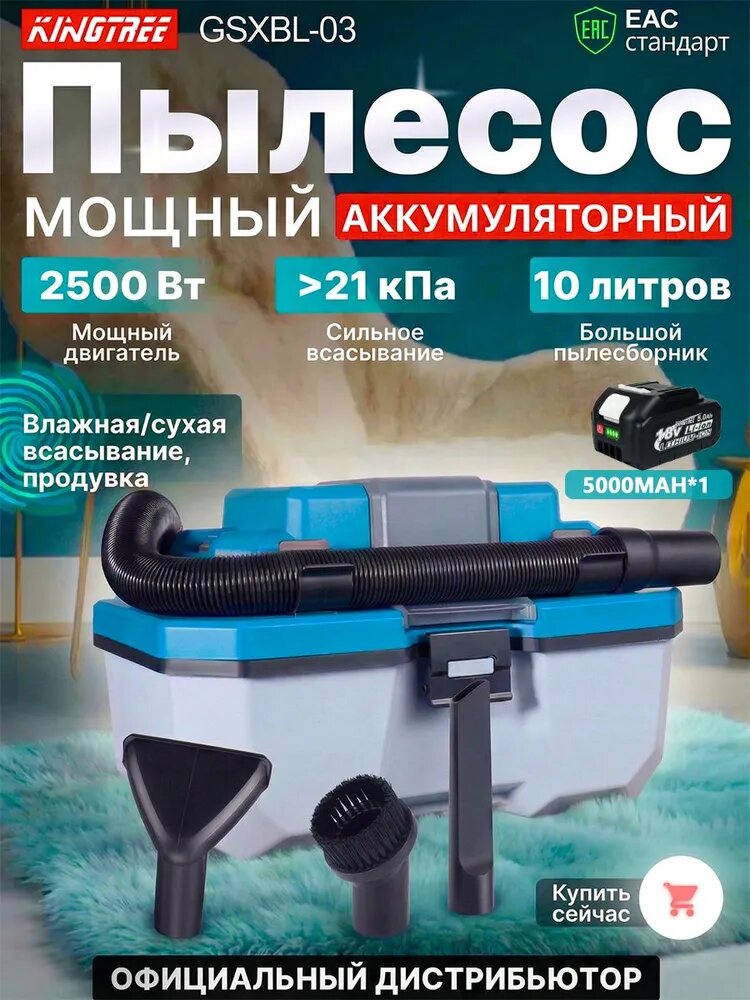 KingTree Строительный пылесос 10.12 л, 2500 Вт