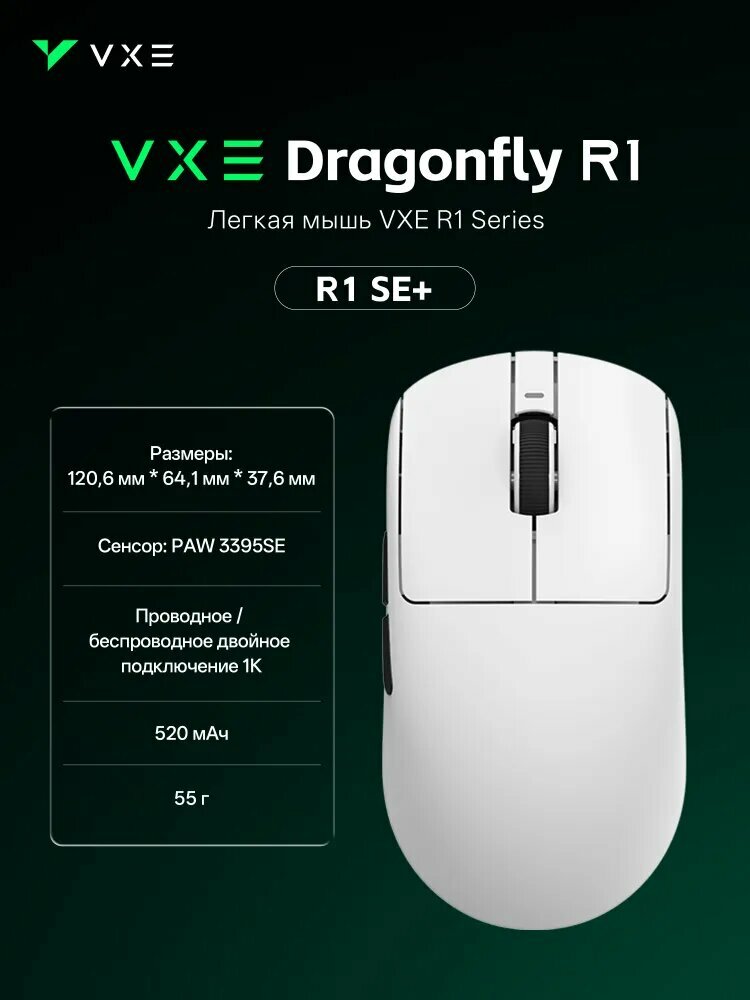 VXE Игровая мышь VXE Dragonfly R1 SE+, белый, темно-серый