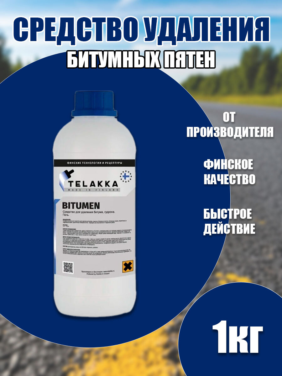 Смывка битума и гудрона для удаления мастики, 1 кг.