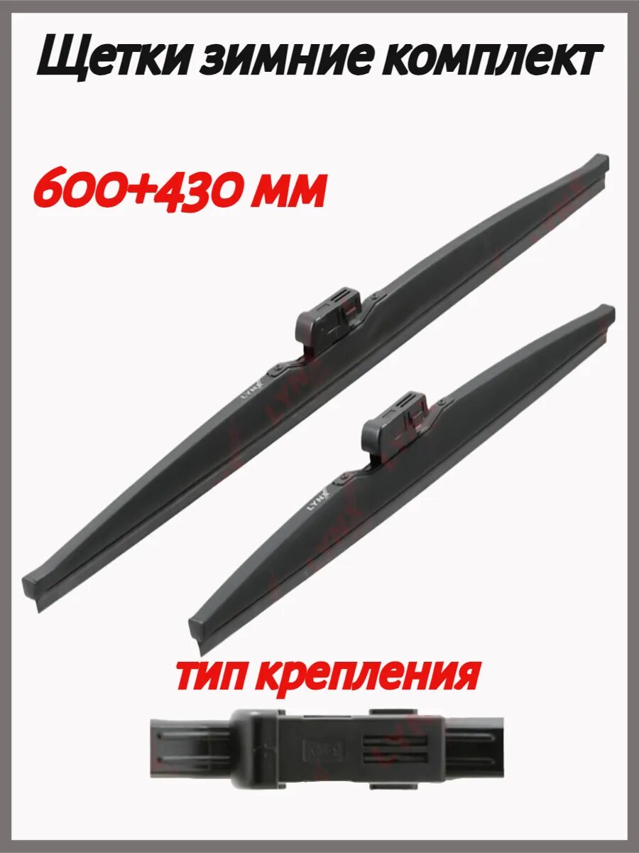 Щетки стеклоочистителя LW6043G 600+430мм Atlas Pro Tugella